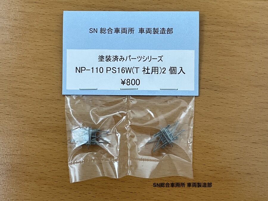 出荷・発売情報 2023年9月26日 : SN総合車両所 車両製造部