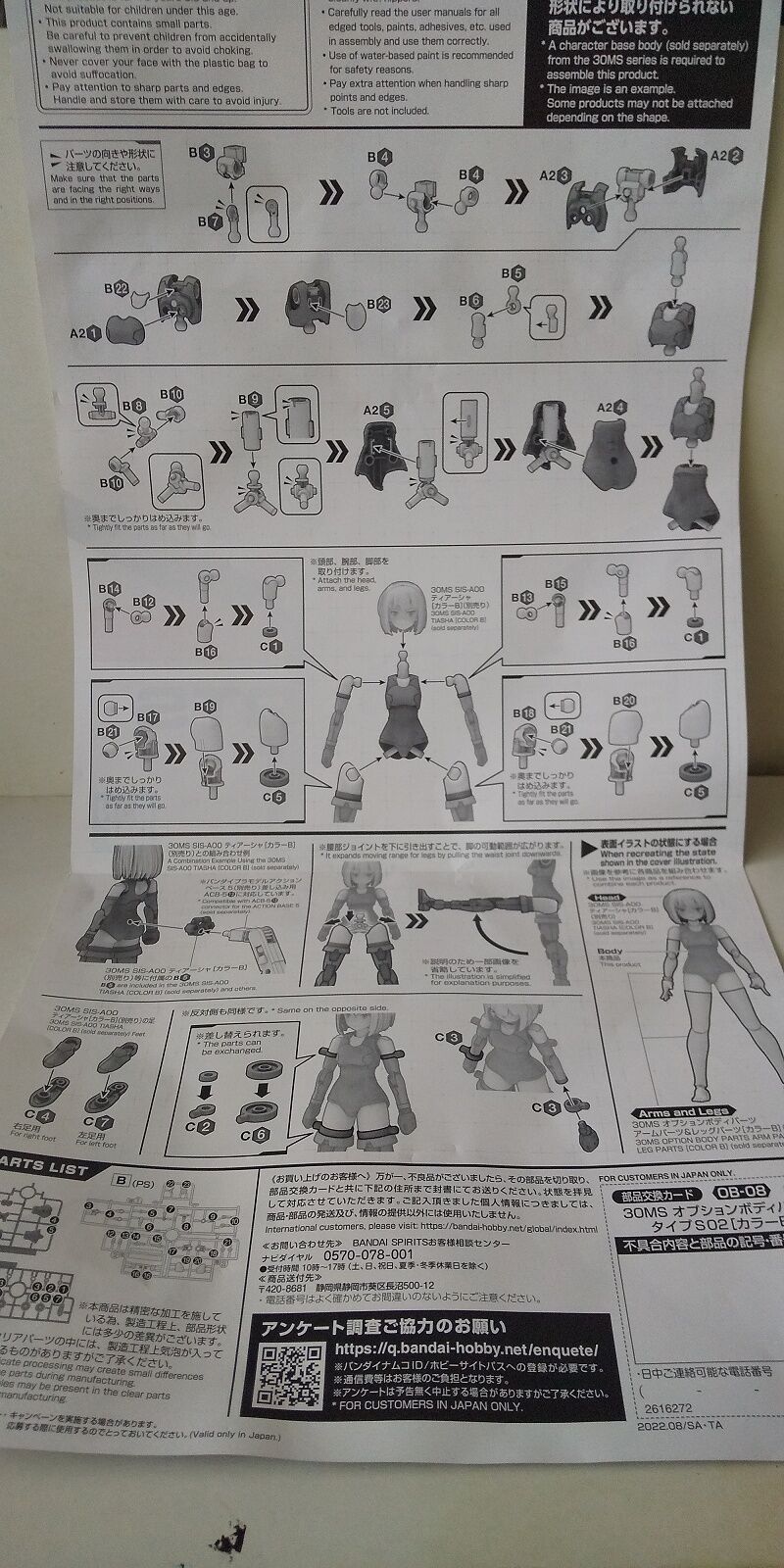 BANDAI：30MS…OPTION BODY PARTS TYPE S02[COLOR B]＜1＞ : スノ・ブロ2…2019/06/04 ...