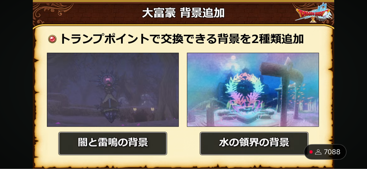 【必見！】超ドラゴンクエストXTV 13周年スペシャル バージョン7.5最新情報まとめ : ドラクエ10をサービス終了までプレイしたプクリポのお話