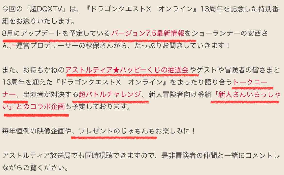 内容盛り沢山！超ドラゴンクエストXTV 13周年スペシャル : ドラクエ10をサービス終了までプレイしたプクリポのお話