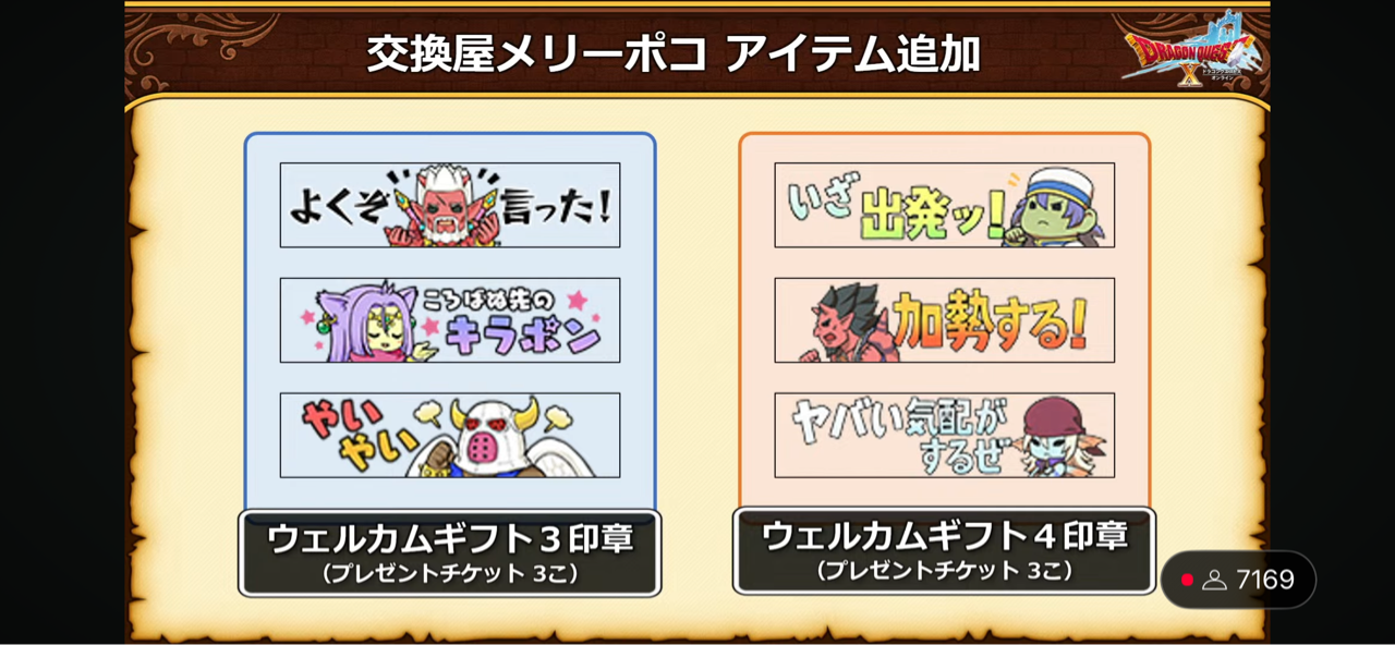 【必見！】超ドラゴンクエストXTV 13周年スペシャル バージョン7.5最新情報まとめ : ドラクエ10をサービス終了までプレイしたプクリポのお話