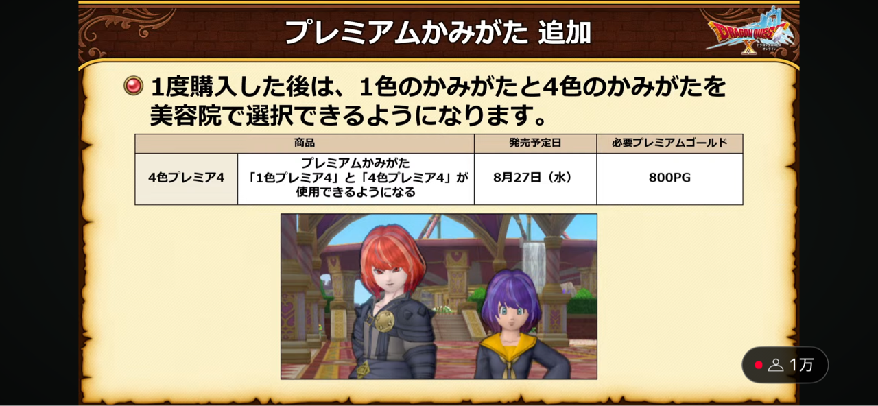 【必見！】超ドラゴンクエストXTV 13周年スペシャル バージョン7.5最新情報まとめ : ドラクエ10をサービス終了までプレイしたプクリポのお話