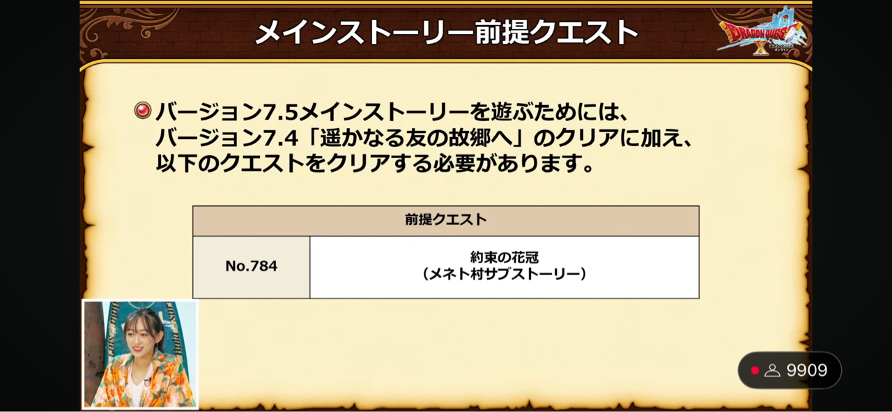 【必見！】超ドラゴンクエストXTV 13周年スペシャル バージョン7.5最新情報まとめ : ドラクエ10をサービス終了までプレイしたプクリポのお話