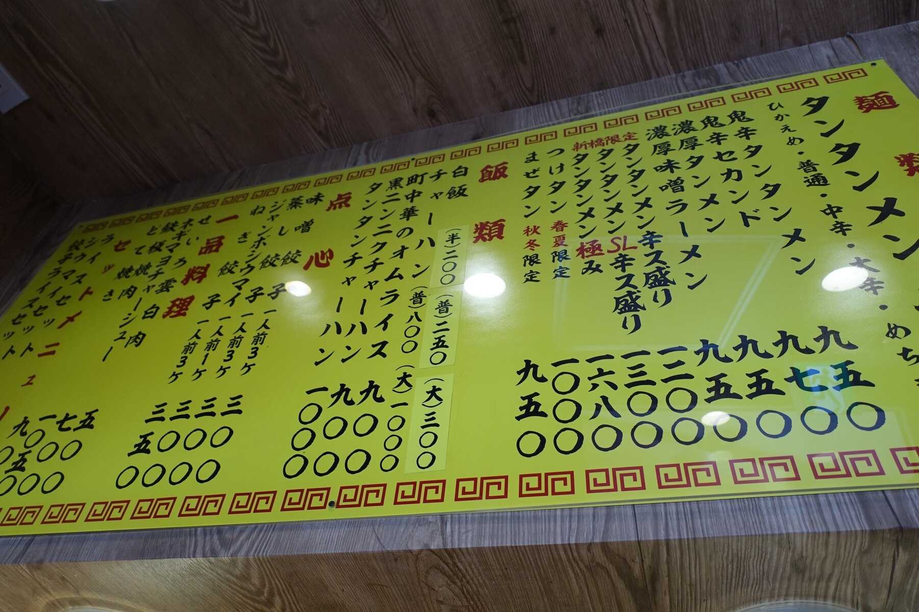 新橋 元祖ニュータンタンメン本舗 新橋店2 : 楽食備忘録