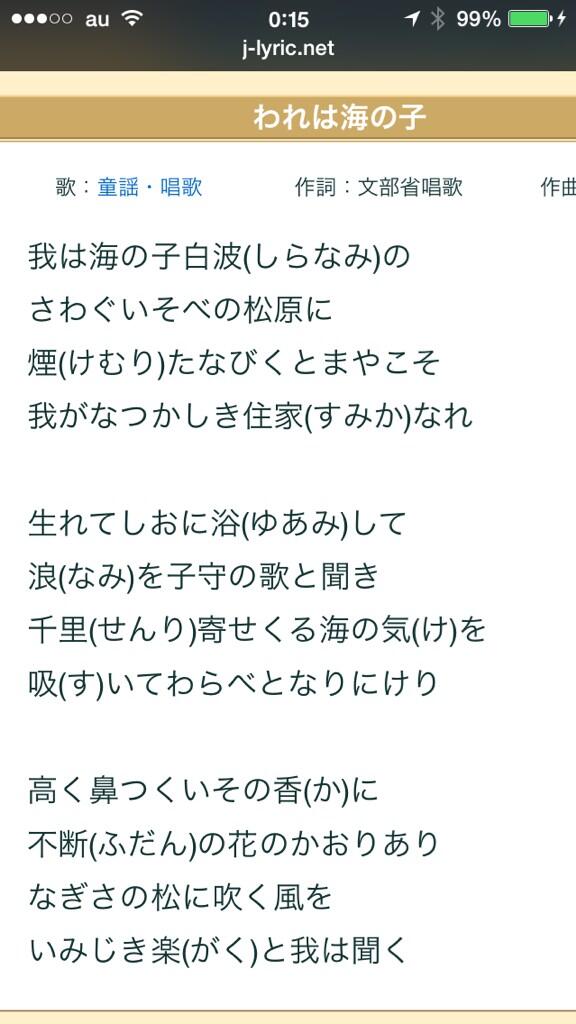 New保守宣言！！ 【葬られた童謡】 われは海の子、 今は3番までしか歌われてませんが、本当は7番まであるのです。 4番以降は葬られて 0679