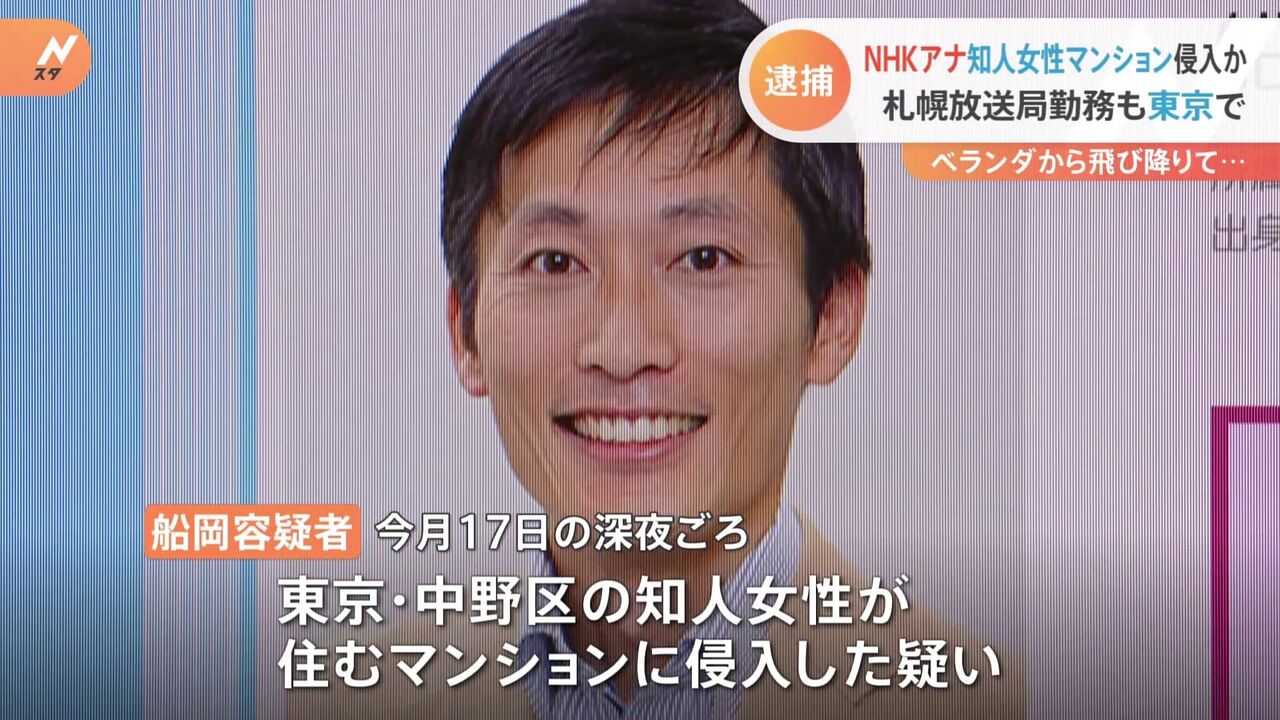 Nhk船岡久嗣アナウンサーを逮捕 20代女性アナのマンション敷地に侵入容疑 最速・最新 エンタメ芸能ニュースコレクト