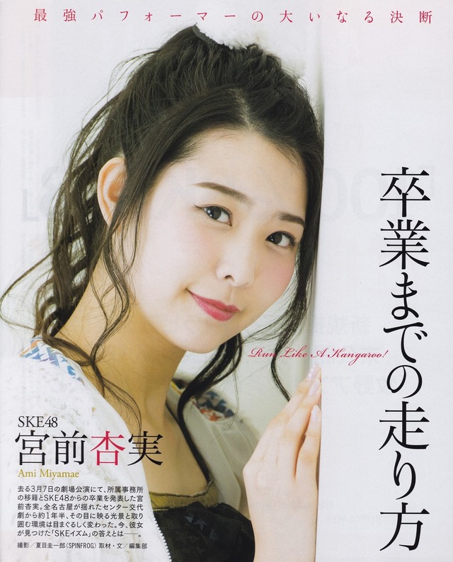 田野優花・大島涼花・小林香菜・梅田彩佳・宮前杏実・今泉佑唯・上村莉菜 「BUBUKA 2016.5」 : Curia-Ø-