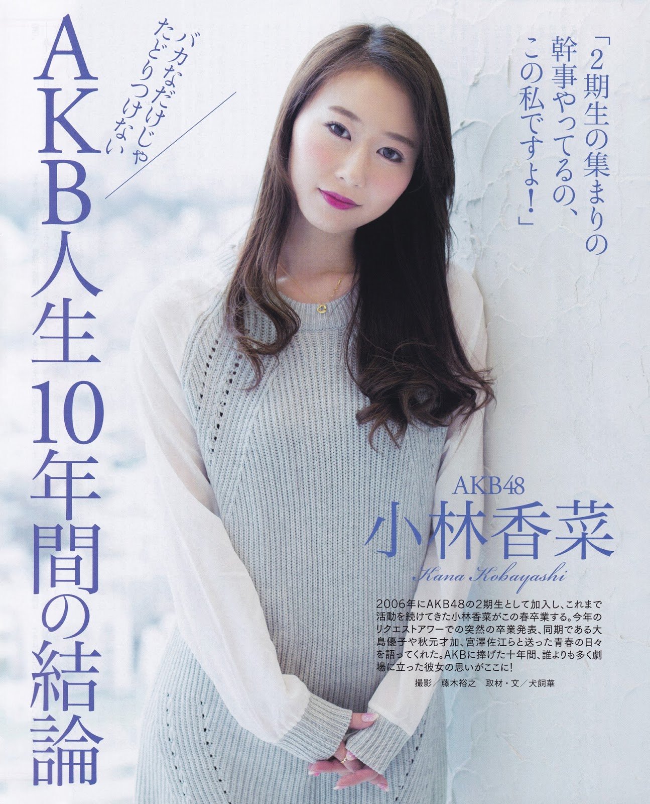 田野優花・大島涼花・小林香菜・梅田彩佳・宮前杏実・今泉佑唯・上村莉菜 「BUBUKA 2016.5」 : Curia-Ø-