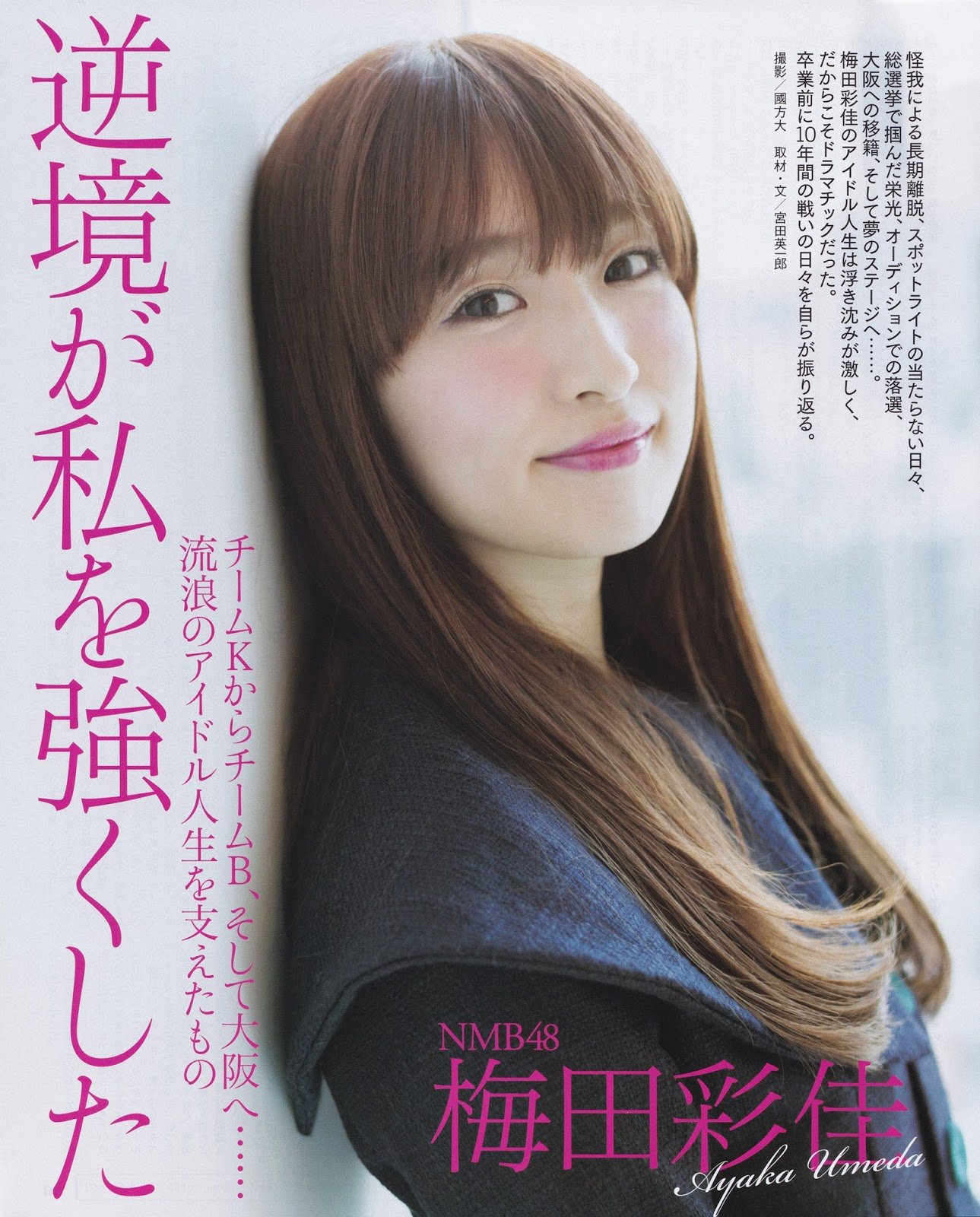 田野優花・大島涼花・小林香菜・梅田彩佳・宮前杏実・今泉佑唯・上村莉菜 「BUBUKA 2016.5」 : Curia-Ø-