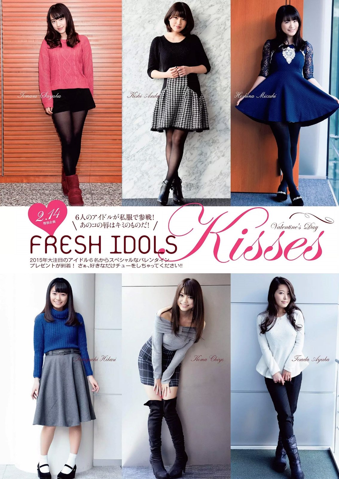 559.FRESH IDOLS Kisses ｢週刊プレイボーイ 2015 No.8｣ : Curia-Ø-