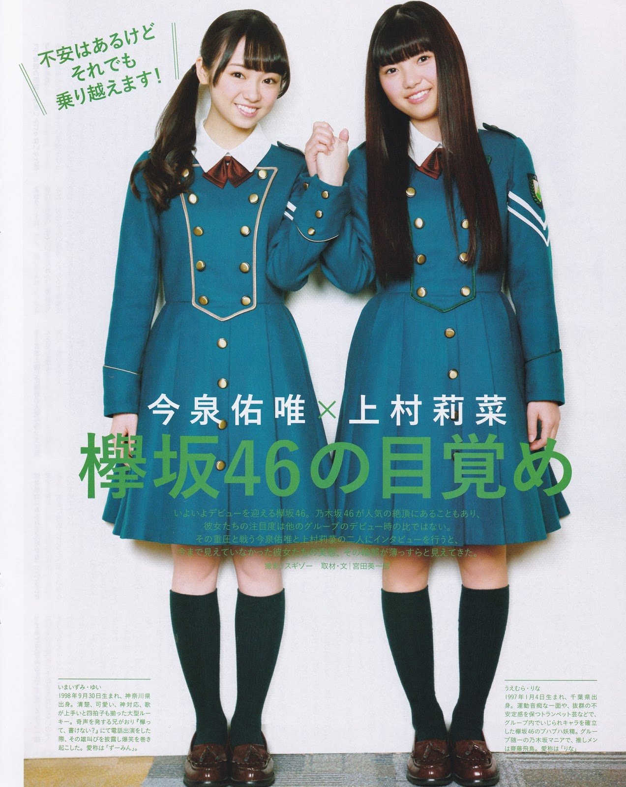 田野優花・大島涼花・小林香菜・梅田彩佳・宮前杏実・今泉佑唯・上村莉菜 「BUBUKA 2016.5」 : Curia-Ø-