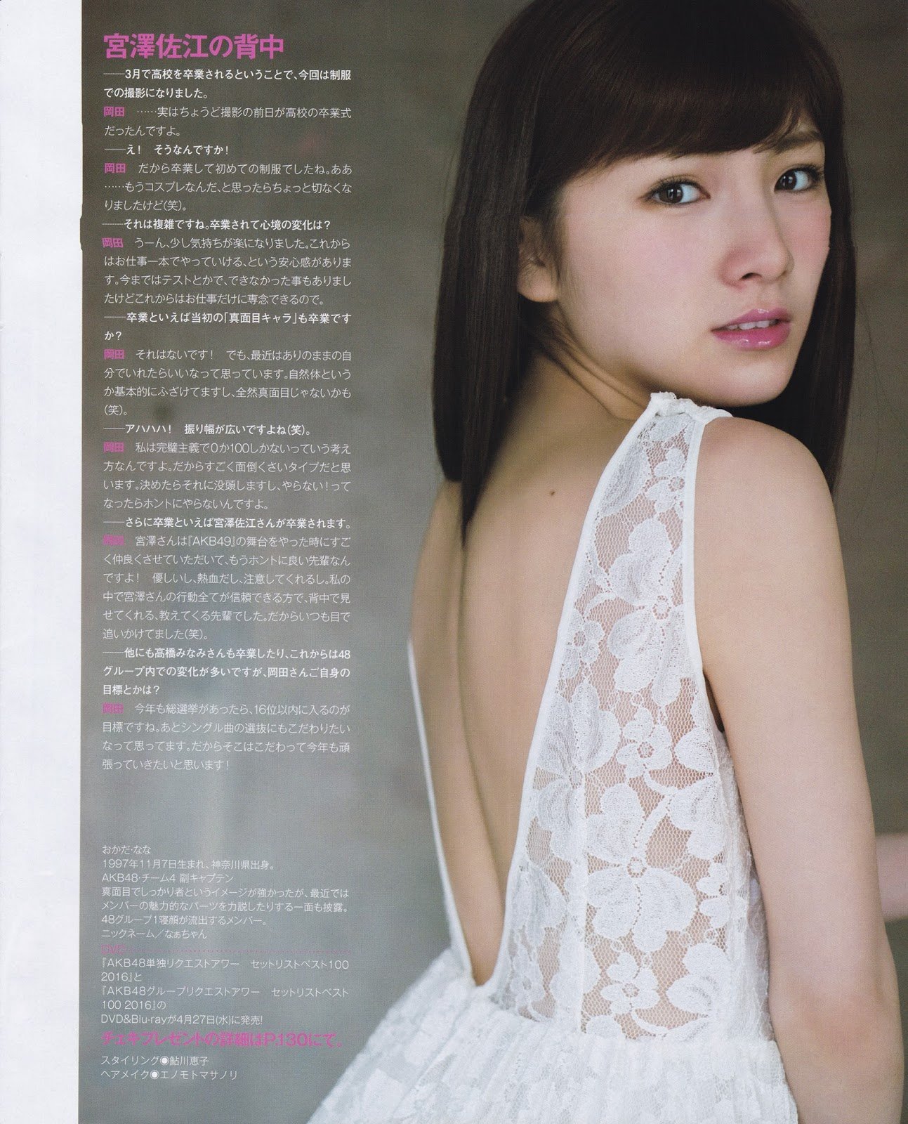 岡田奈々 「BUBUKA 2016.5」 : Curia-Ø-