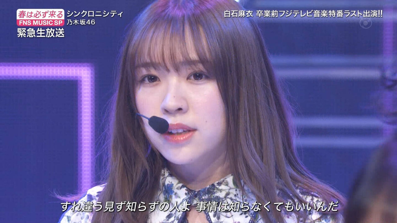 乃木坂46 ｢緊急生放送!FNS音楽特別番組 春は必ず来る｣ : Curia-eins-