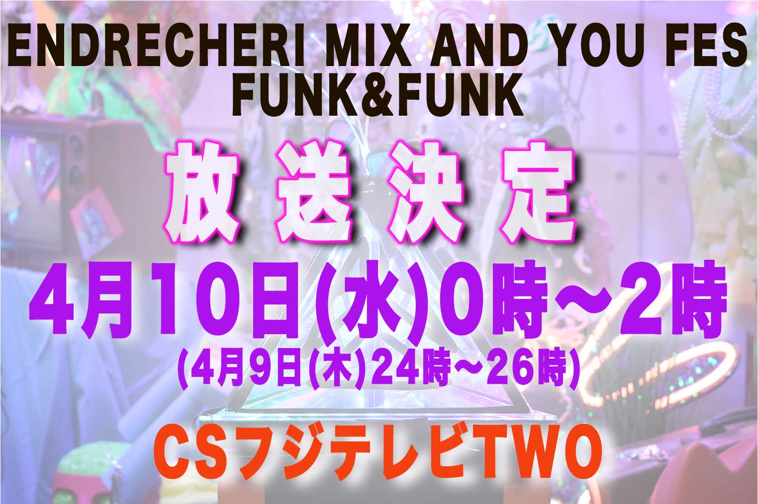 Tsuyoshi Domoto --堂本剛さん その軌跡 --:【ENDRECHERI MIX AND YOU FES FUNK＆FUNK】2/23①