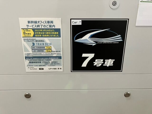 TRAIN DESKを利用してみました。 : sonical405の鉄旅レポート