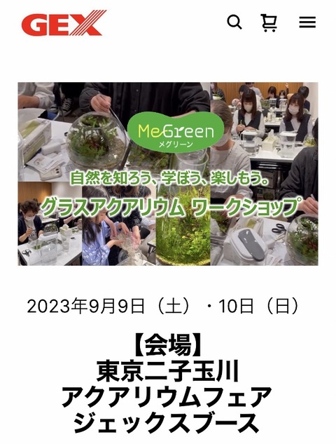 SONO水草パック内容！(2023.9/9-10：GEX-ボトルアクアWS in 東京二子玉川アクアリウムフェア） : SONOアクアプランツファーム水草情報局