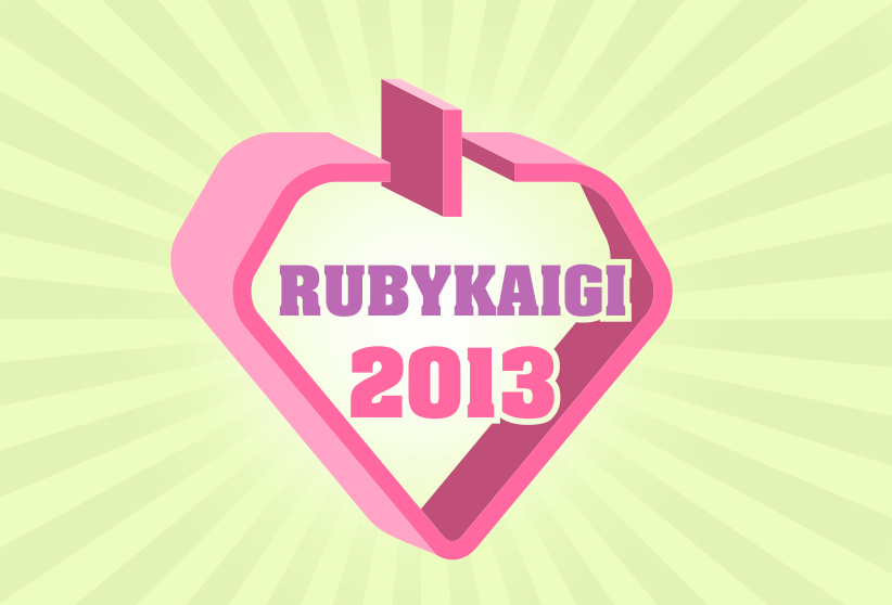 RubyKaigi 2013に参加