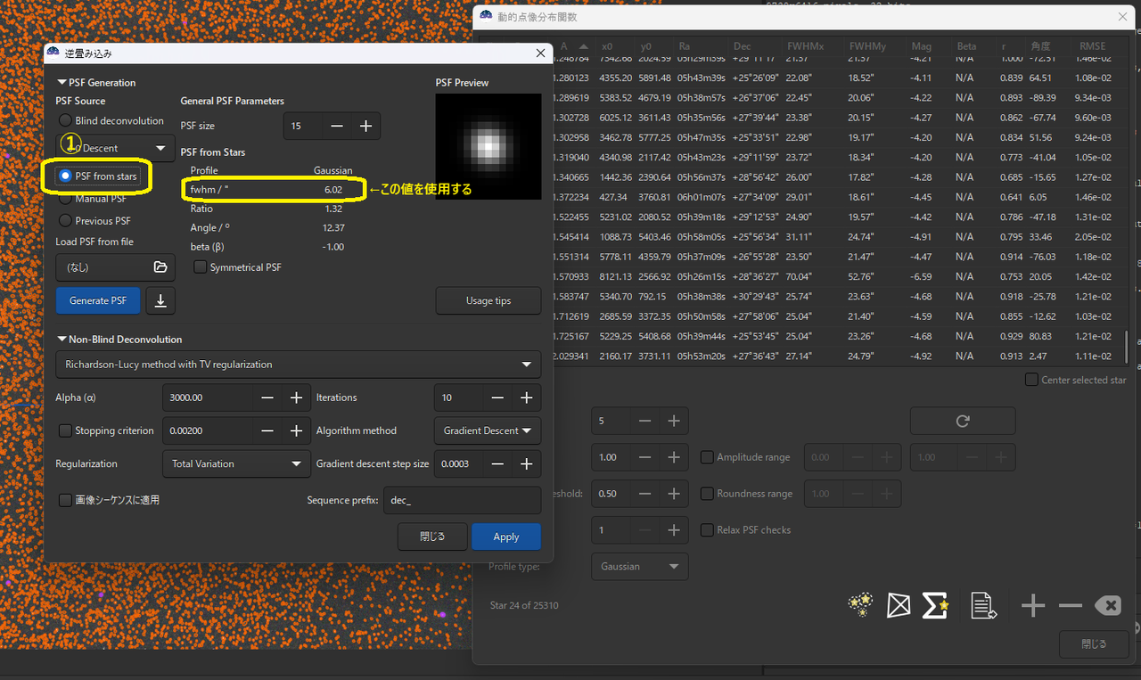 フリーで使えるAI Deconvolution(GraXpert / CosmicClarity) 2025-01-04 : 宙が好き