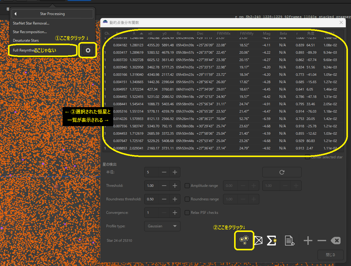 フリーで使えるAI Deconvolution(GraXpert / CosmicClarity) 2025-01-04 : 宙が好き