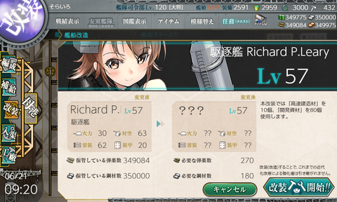 【改造】Richard P.Leary改。 : 提督になった私。艦これ初級者チャレンジブログ