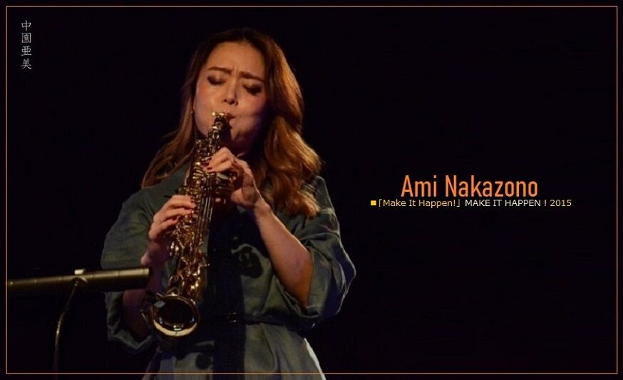 SOSEGON魂 : ファンク系女性サックス･プレーヤー