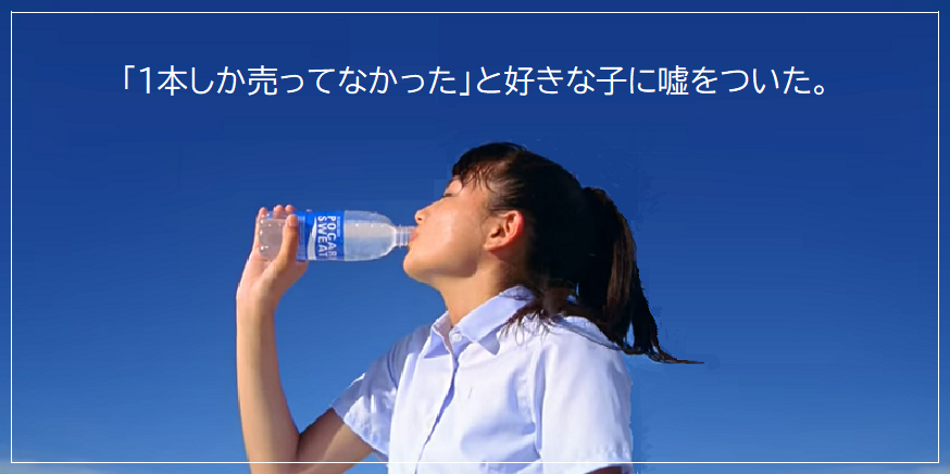 SOSEGON魂 : 傑作広告コピー3選