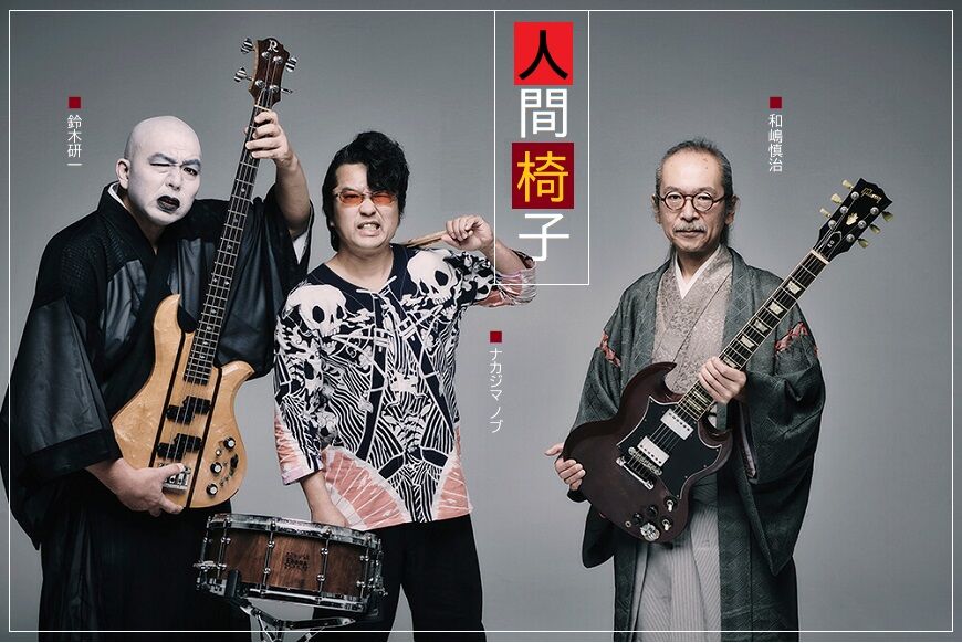 SOSEGON魂 : 21世紀のスキッツォイド･マン ー 人間椅子