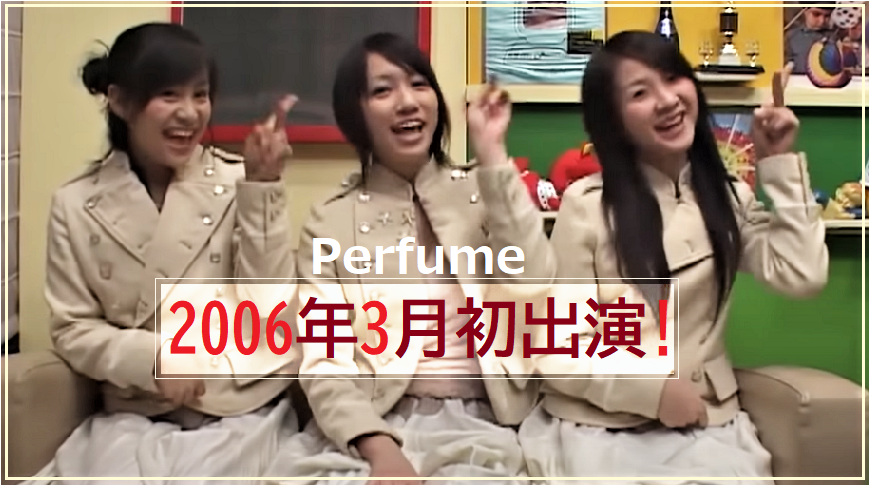 SOSEGON魂 : 「チャーバスR！の Perfume を振り返る」