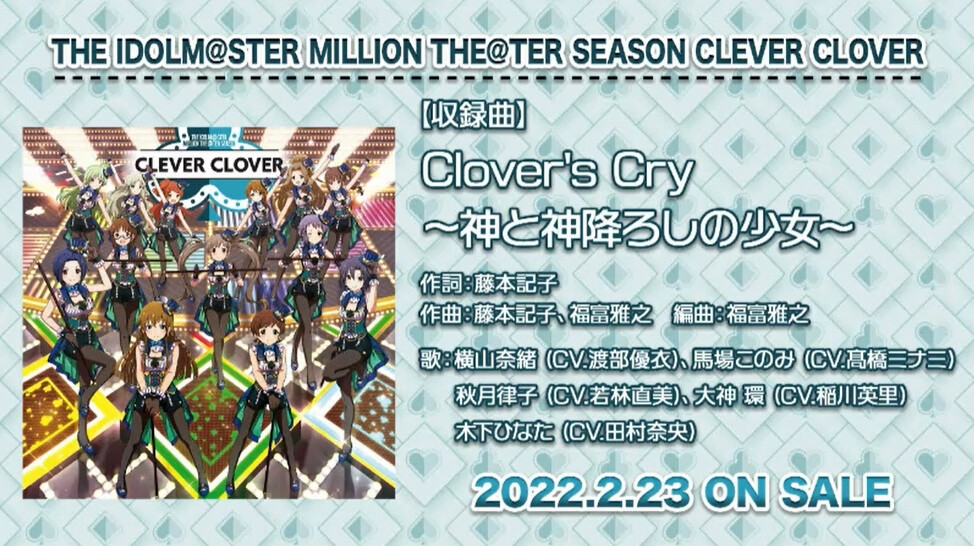 グリマス日和 -ミリオンライブ・ミリシタ情報まとめ- : 【ミリオンライブ】「Clover's Cry ～神と神降ろしの少女～」試聴配信＆次回 ...