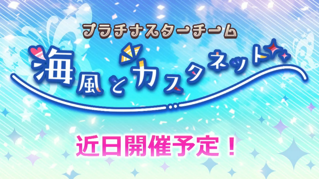 グリマス日和 -ミリオンライブ・ミリシタ情報まとめ- : 【ミリアニ】Team6th『Unknown Boxの開き方』配信！＆次回イベント『プラチナスターチーム～海風とカスタネット～』MV ...