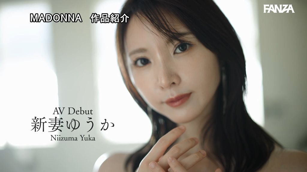 Madonna超大型新人『新妻ゆうか』AVデビュー作2ch感想まとめ : セクシービデオ速報