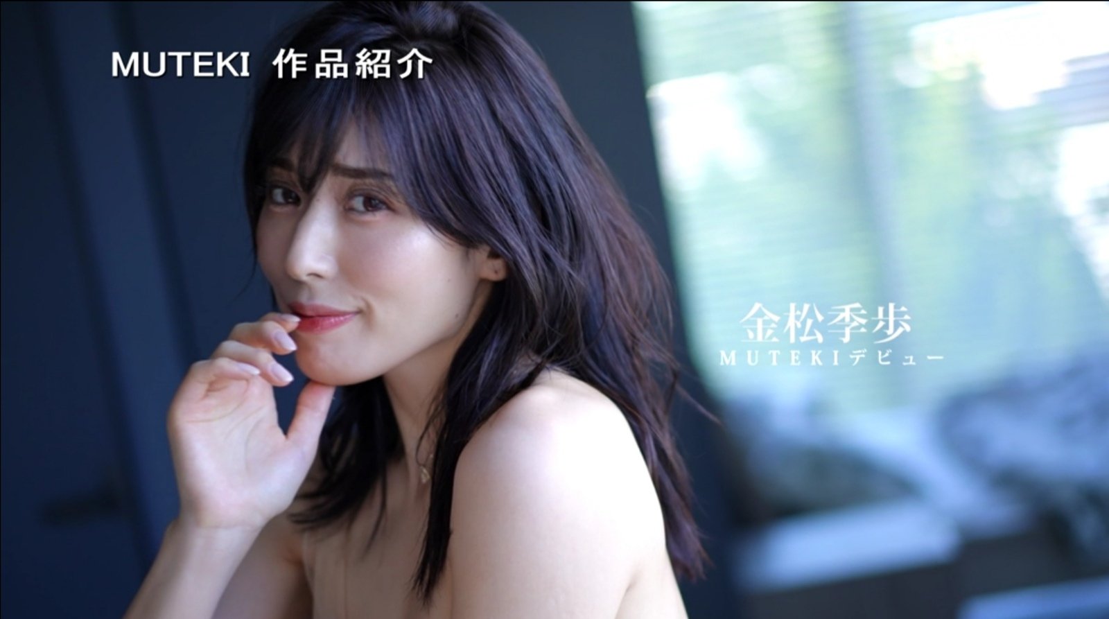 【速報】MUTEKIからAVデビューの芸能人は元グラドルの金松季歩(金子智美)!! : セクシービデオ速報