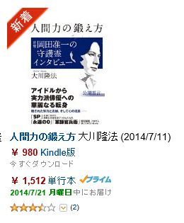 LEO幸福人生のすすめ（ライブドア版） : 【電子書籍その12】幸福の科学と電子書籍
