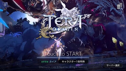 2021 1月28日サービス終了『TERA ORIGIN』画像情報まとめ : スマホゲーム情報の館
