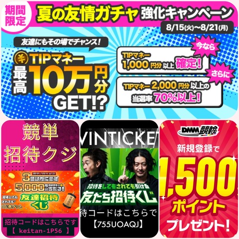 メルカリ・WINTICKET(ウィンチケット)・DMM競輪・競単・TIPSTAR キャンペーン : 競輪 オートレース 銀行口座開設 暗号資産口座開設 紹介(招待)キャンペーンサイト 最新情報 ...
