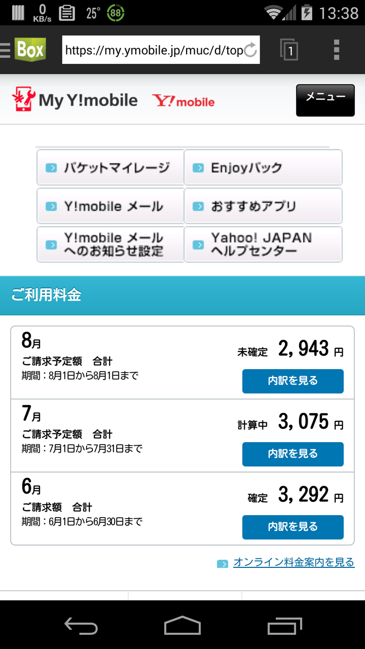 こんにちはY!mobile : Square.