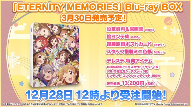 【円盤】「ETERNITY MEMORIES」BD発売！今日12時から予約！デレステ特典があるぞ！！