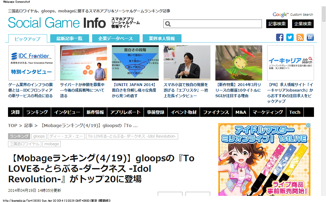 【Mobageランキング4/19】シンデレラガールズはワンピースに追いぬかれ2位。『To LOVEる-とらぶる-ダークネス -Idol Revolution-』が17位に登場。