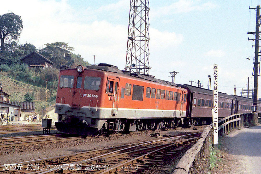 福知山のDF50 : 関西発 鉄道ファンの写真館 撮影地ガイド