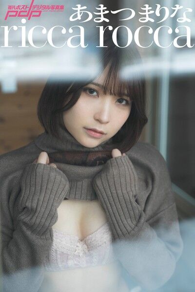 あまつまりな ricca rocca : ％％ ピックアップ！グラビアアイドル動画・写真集
