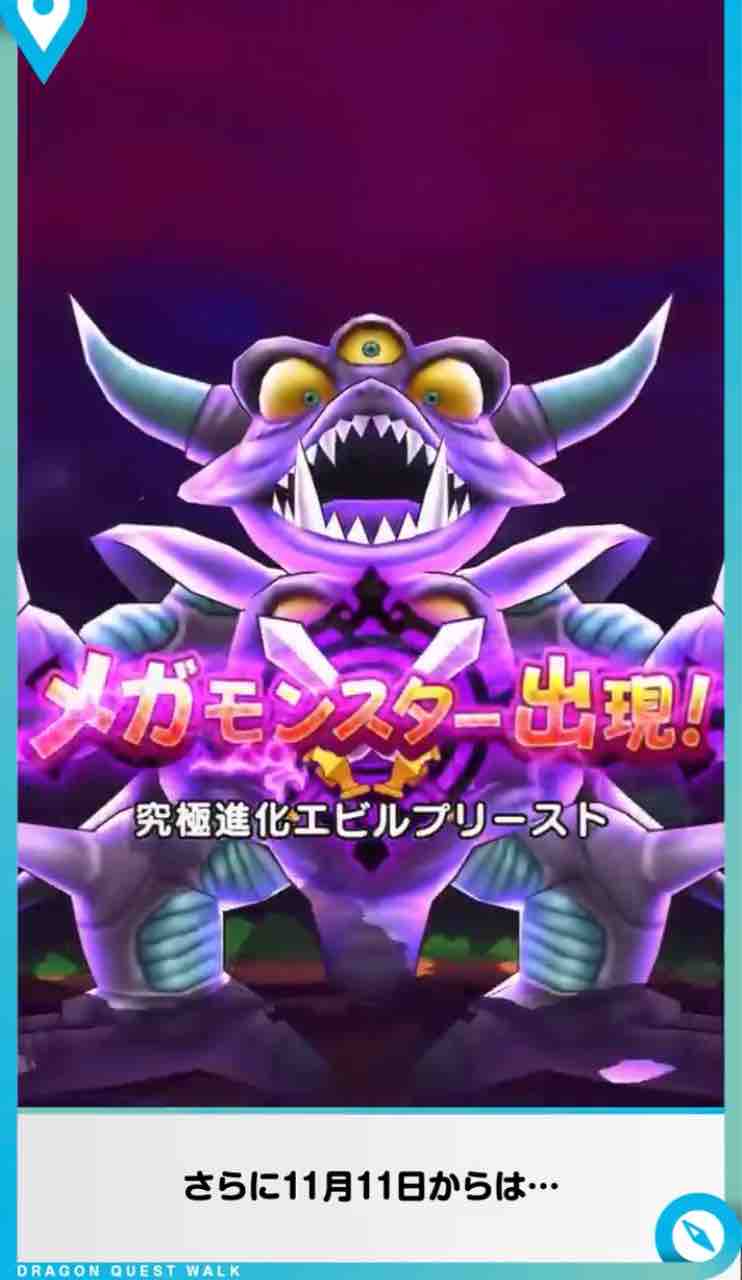 【ドラクエウォーク】どこまで進んだ？覚醒のためのスカウト40匹か、歩数10万歩どっちがキツイ！？ : ドラクエウォーク速報 ルイーダの酒板