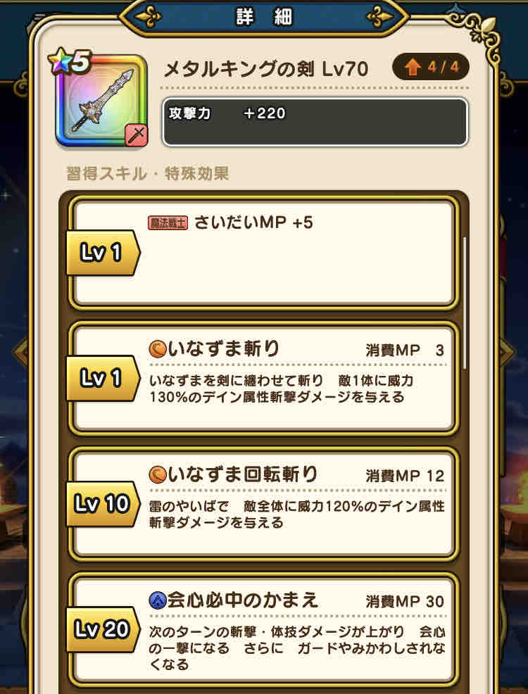 【ドラクエウォーク】会心必中のかまえは全部会心になる？気になる会心必中ばくれつ拳の威力は！？ : ドラクエウォーク速報 ルイーダの酒板