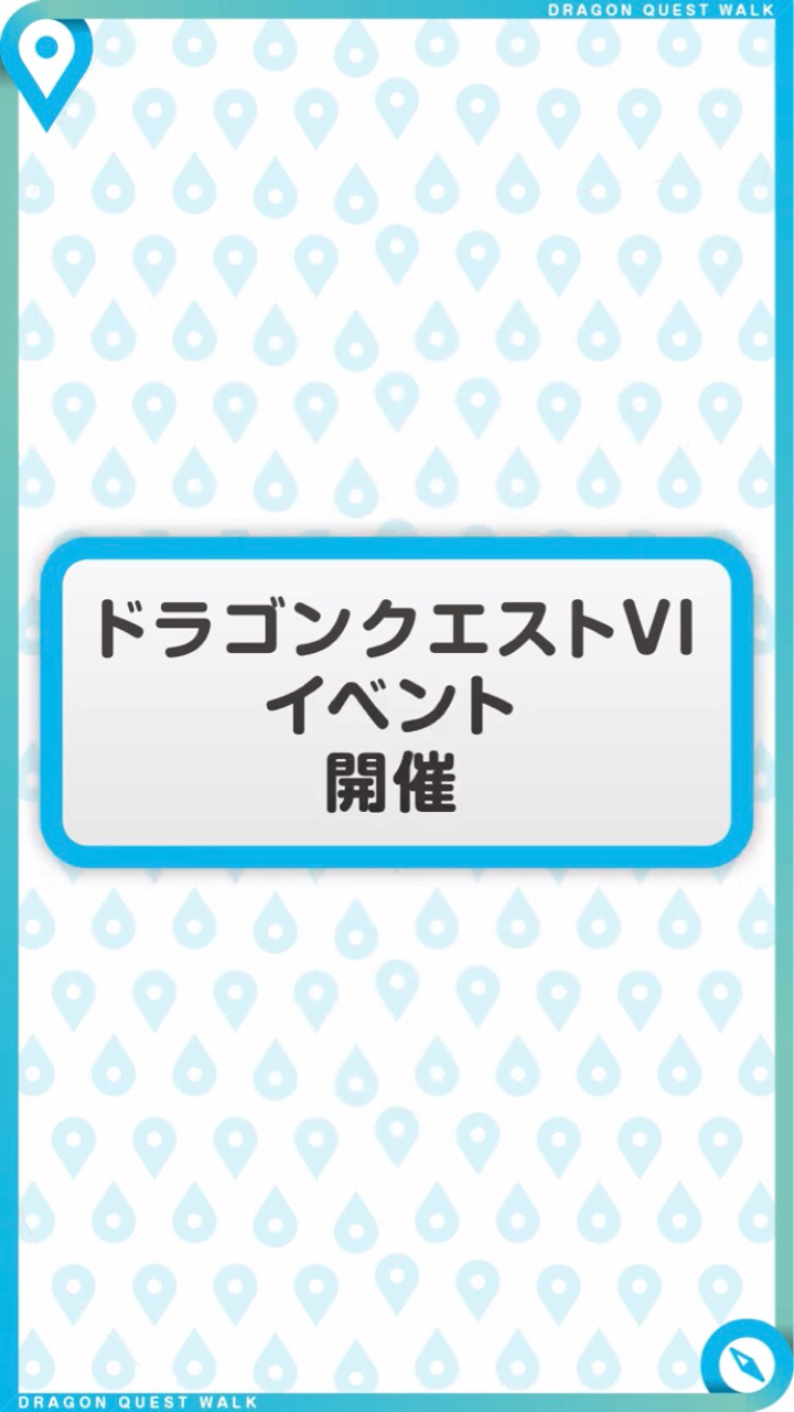 【ドラクエウォーク】今回の超高難度クエストはガチでキツそう... : ドラクエウォーク速報 ルイーダの酒板