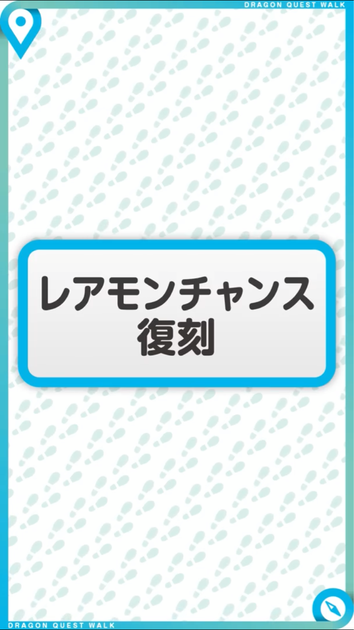 【ドラクエウォーク】ホークブリザードも渋いなー！みんなは欲しい数取れた？ : ドラクエウォーク速報 ルイーダの酒板