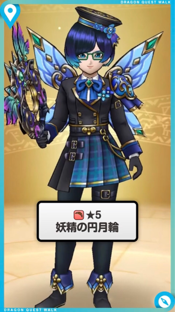 【ドラクエウォーク】妖精の円月輪は引いた方がいいの！？ : ドラクエウォーク速報 ルイーダの酒板