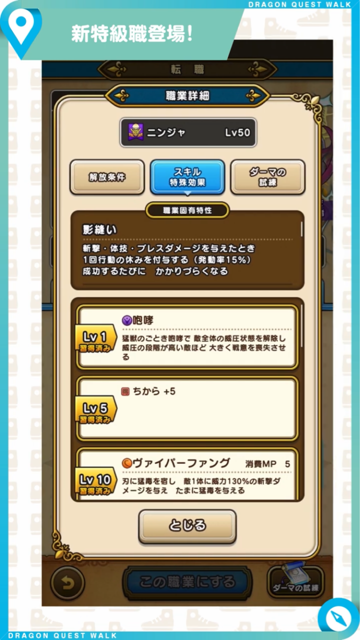 【ドラクエウォーク】ニンジャのウォーカーズスキルめっちゃ便利だね！ : ドラクエウォーク速報 ルイーダの酒板