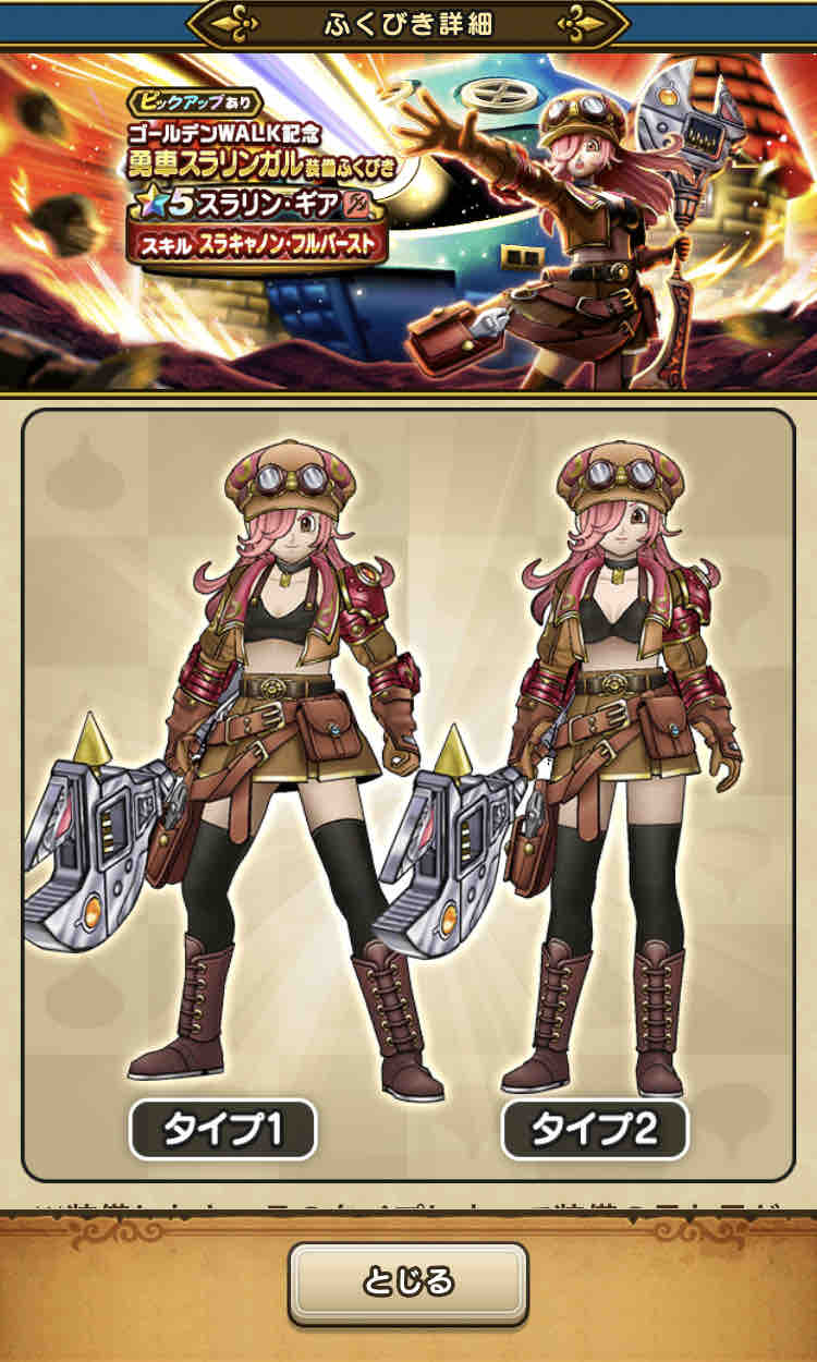 【ドラクエウォーク】もうタイプ1とタイプ2の違いがわからん... : ドラクエウォーク速報 ルイーダの酒板