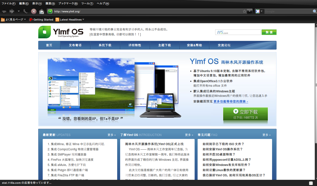 諸行無常のPC健忘録:Windows風「YlmfOS」リリース