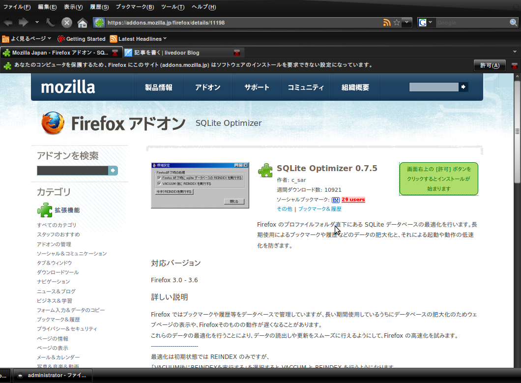諸行無常のPC健忘録:Mozilla Firefoxの最適化 on Ubuntu Linux！