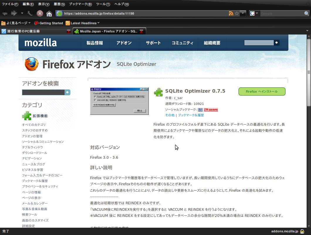 諸行無常のPC健忘録:Mozilla Firefoxの最適化 on Ubuntu Linux！